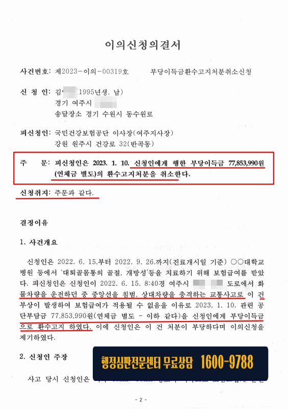 음주운전 면허취소 행정심판 음주운전구제 이의신청 음주운전벌금 행정심판전문센터