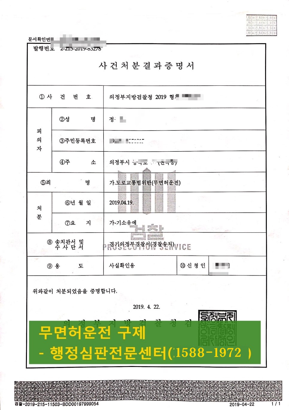 음주운전 면허취소 행정심판 음주운전구제 이의신청 음주운전벌금 행정심판전문센터