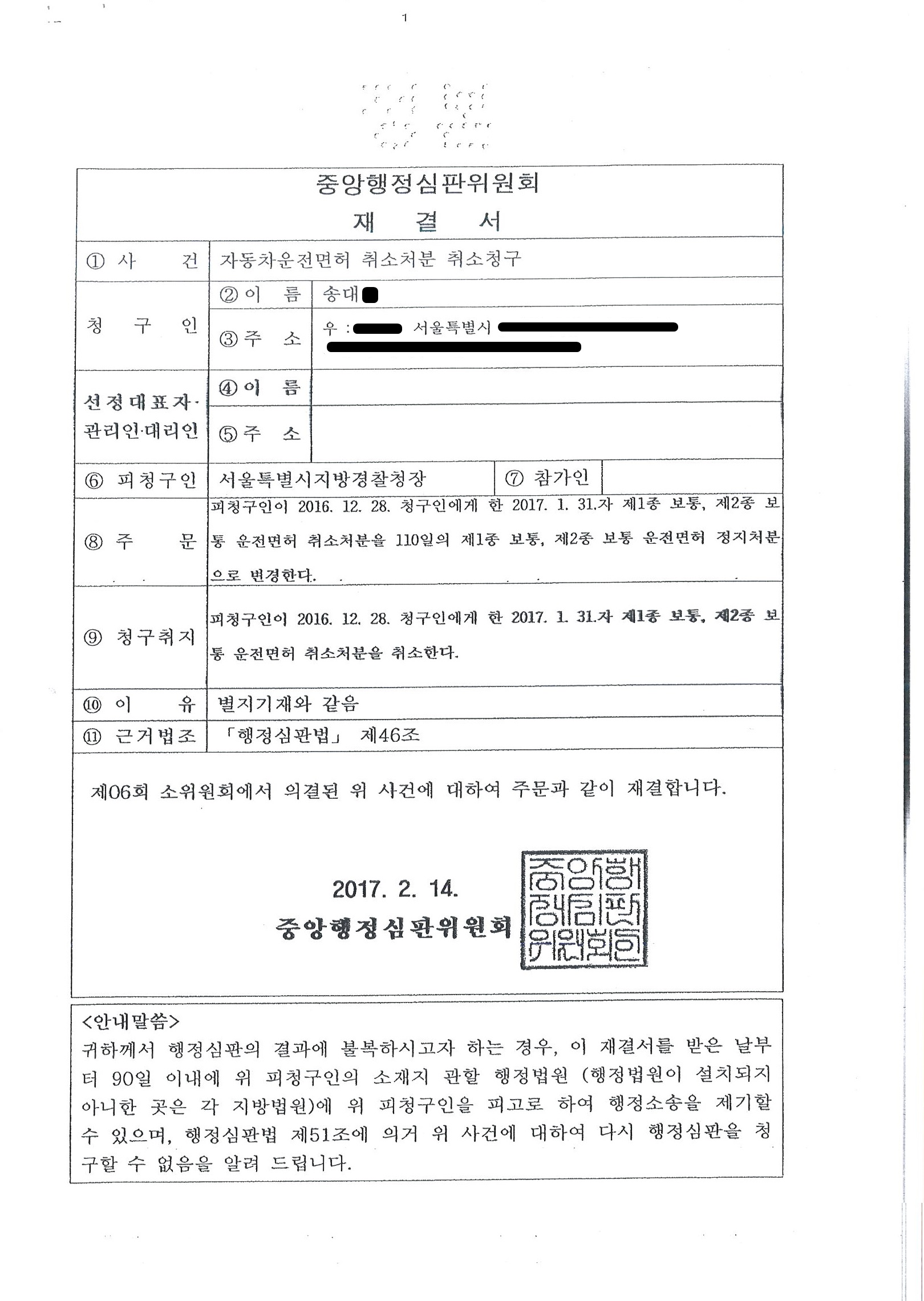 음주운전 면허취소 행정심판 음주운전구제 이의신청 음주운전벌금 행정심판전문센터