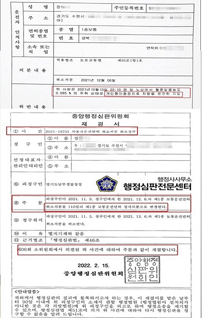 음주운전 면허취소 행정심판 음주운전구제 이의신청 음주운전벌금 행정심판전문센터