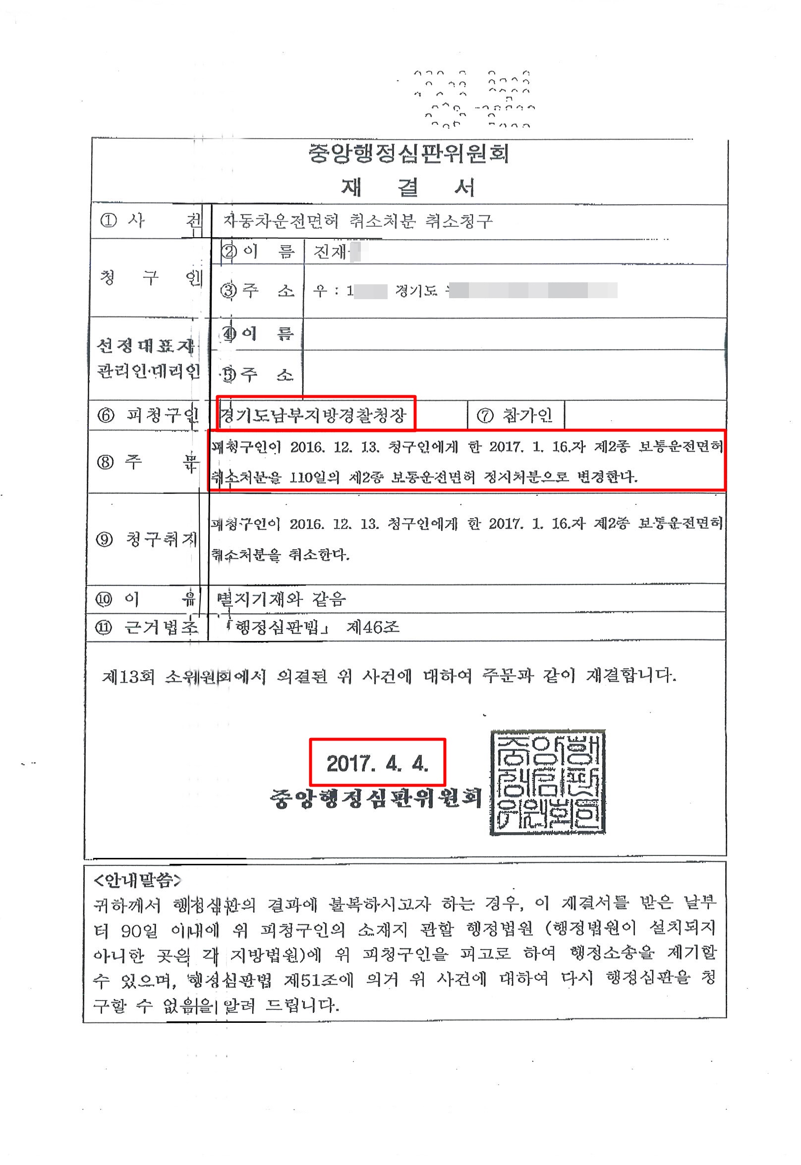 음주운전 면허취소 행정심판 음주운전구제 이의신청 음주운전벌금 행정심판전문센터